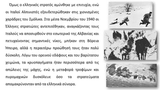 Το Αλβανικό Έπος | PDF