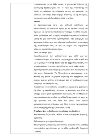 Δραστηριότητες με άξονα τη θεματική των χριστουγέννων | PDF