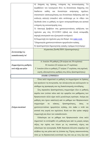 Δραστηριότητες με άξονα τη θεματική των χριστουγέννων | PDF