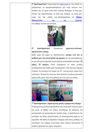 Δραστηριότητες με άξονα τη θεματική των χριστουγέννων | PDF