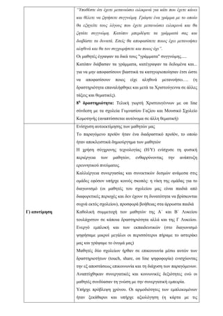 Δραστηριότητες με άξονα τη θεματική των χριστουγέννων | PDF