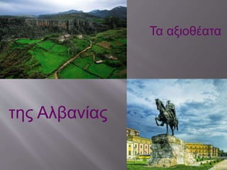 Αλβανία - Δημήτρης, Μαρίνα | PPT | Free Download