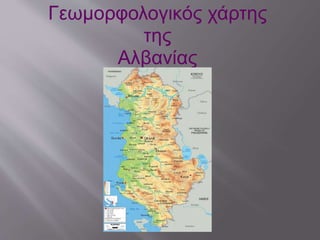 Αλβανία - Δημήτρης, Μαρίνα | PPT