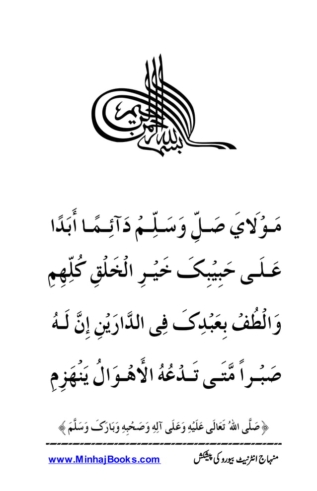 A Collection of Prophetic Traditions on Divine Mercy - (Urdu) | PDF