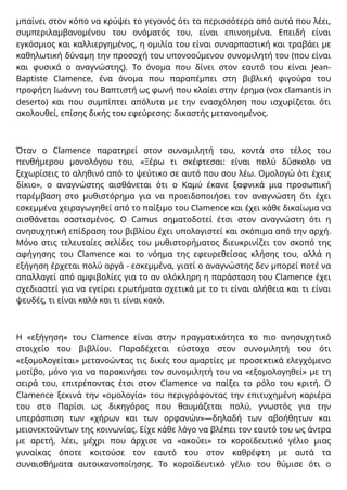 Η ΣΚΕΨΗ ΤΟΥ ALBERT CAMUS - ΑΛΕΞΗΣ ΚΑΡΠΟΥΖΟΣ | PDF