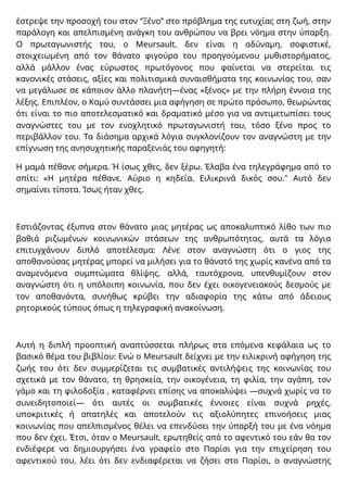Η ΣΚΕΨΗ ΤΟΥ ALBERT CAMUS - ΑΛΕΞΗΣ ΚΑΡΠΟΥΖΟΣ | PDF
