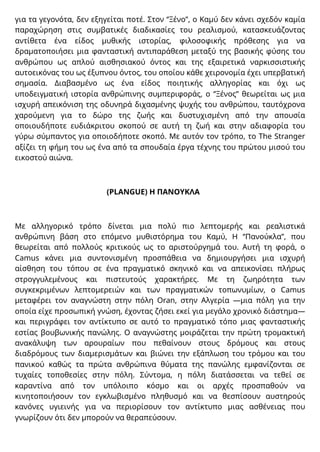 Η ΣΚΕΨΗ ΤΟΥ ALBERT CAMUS - ΑΛΕΞΗΣ ΚΑΡΠΟΥΖΟΣ | PDF