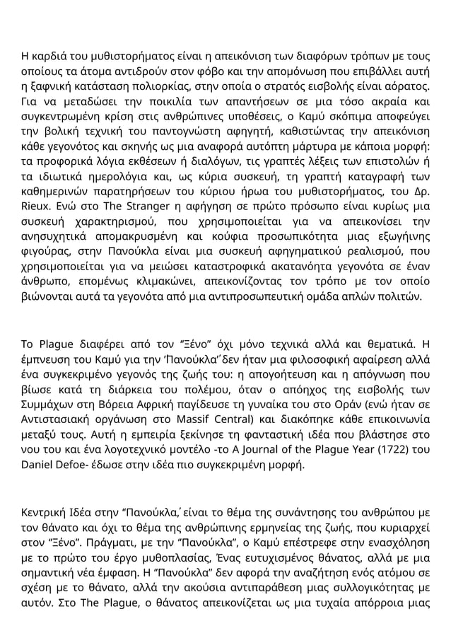 Η ΣΚΕΨΗ ΤΟΥ ALBERT CAMUS - ΑΛΕΞΗΣ ΚΑΡΠΟΥΖΟΣ | PDF