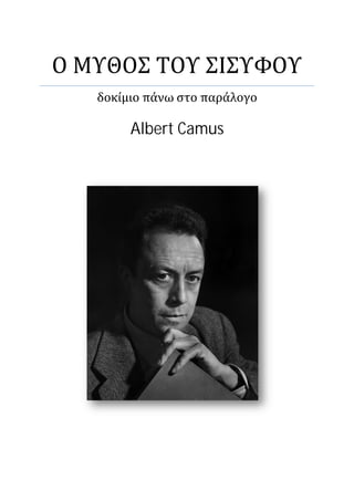 Albert Camus O μύθος του σισύφου | PDF