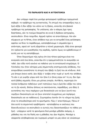 Albert Camus O μύθος του σισύφου | PDF