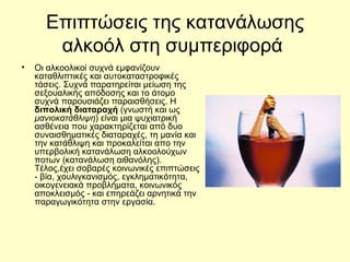 Αλκοόλ | PPT