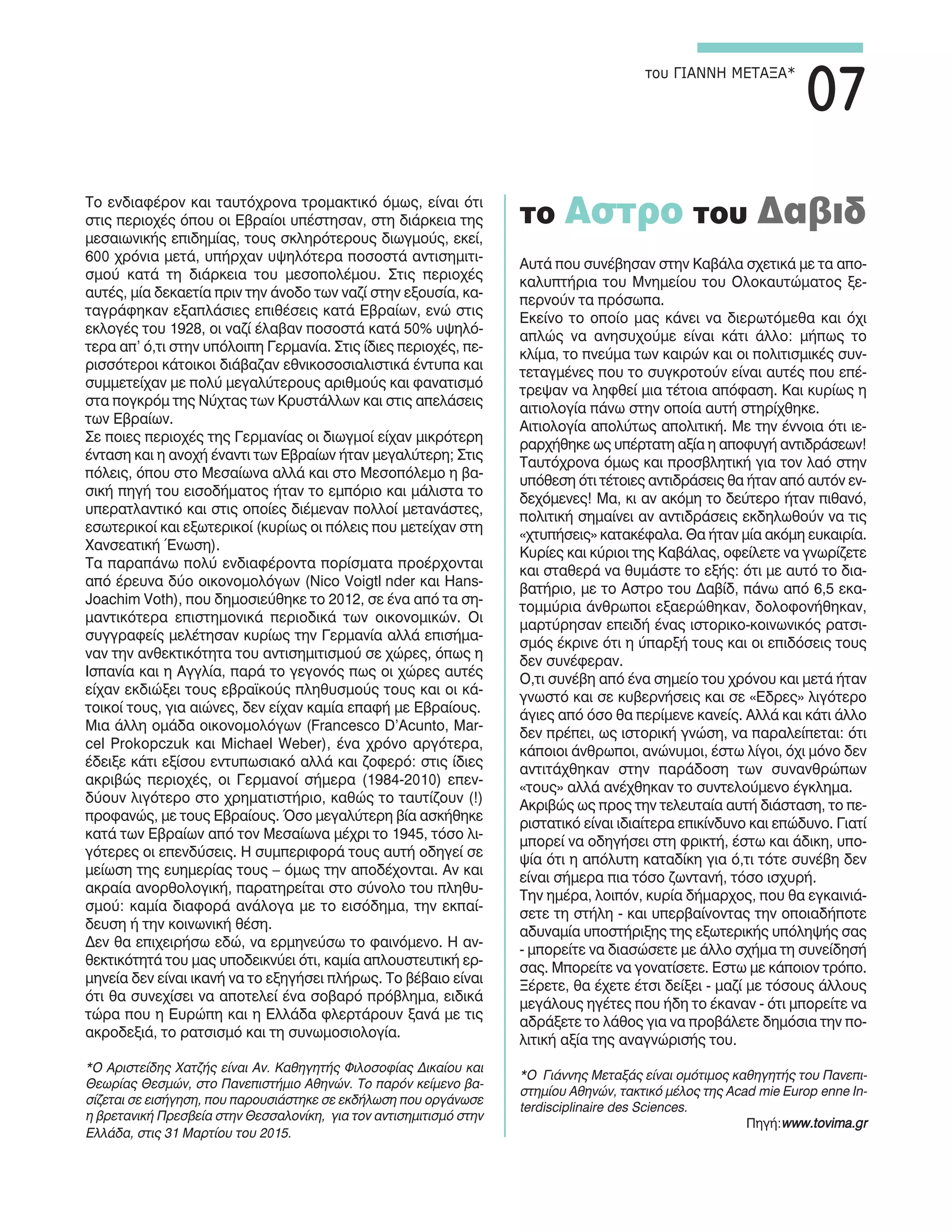 Οι Βαθιές Ρίζες του Αντισημιτισμού | PDF