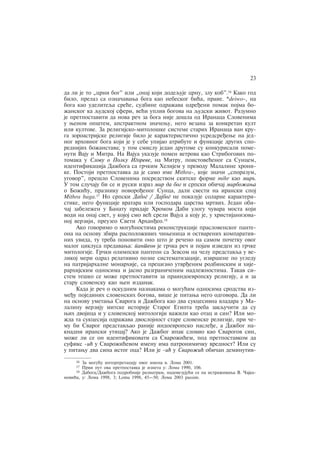 Aleksandar loma -_stara_slovenska_religi | PDF