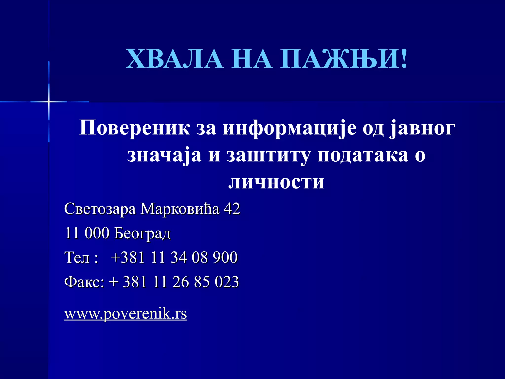 Aleksandar resanovic, Zastita podataka o licnosti | PPT