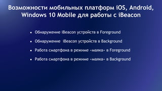 Ibeacon in real life #iotconfua | PPT