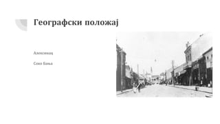 Aleksinac | PPT