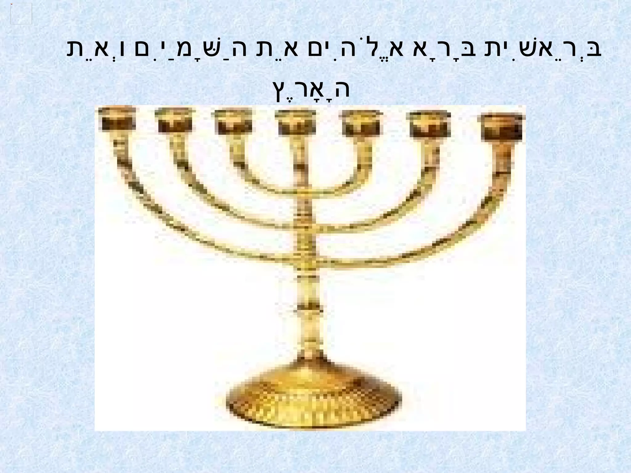 Aleph tav | PPT