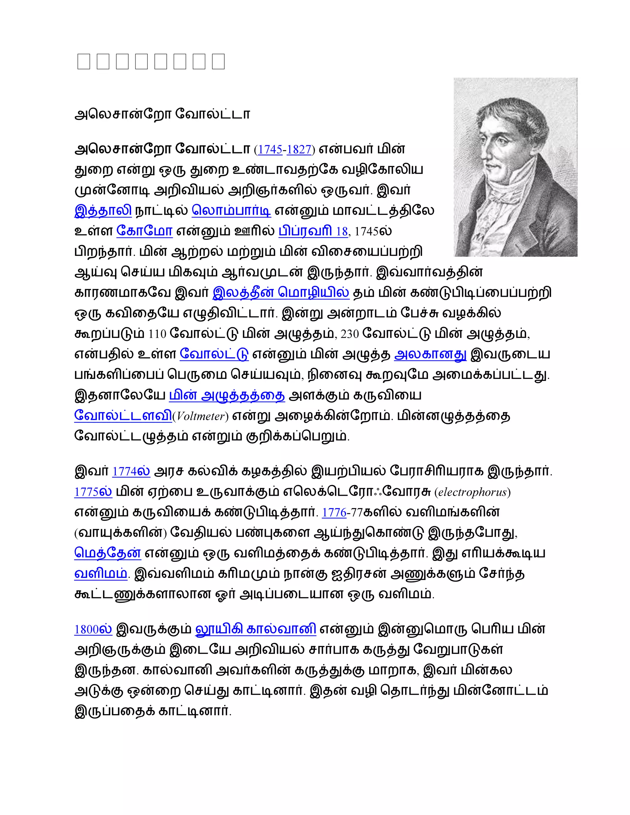 Alessandro volta tamil | DOCX