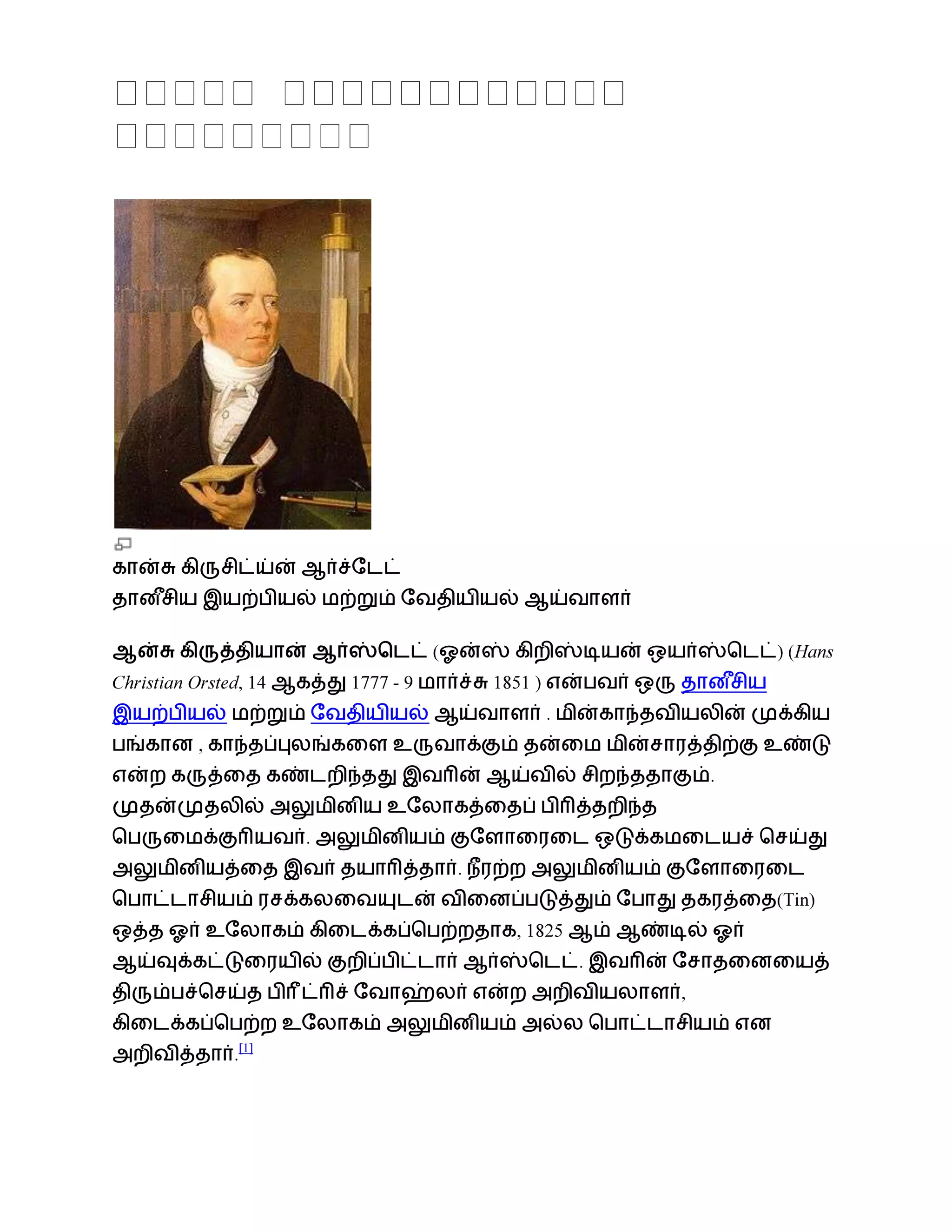 Alessandro volta tamil | DOCX