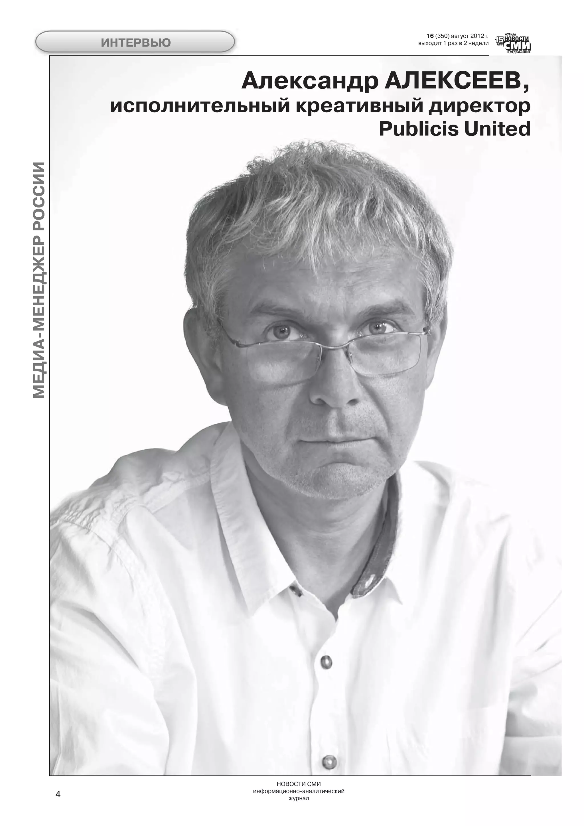 Alexander Alexeev Interview | PDF