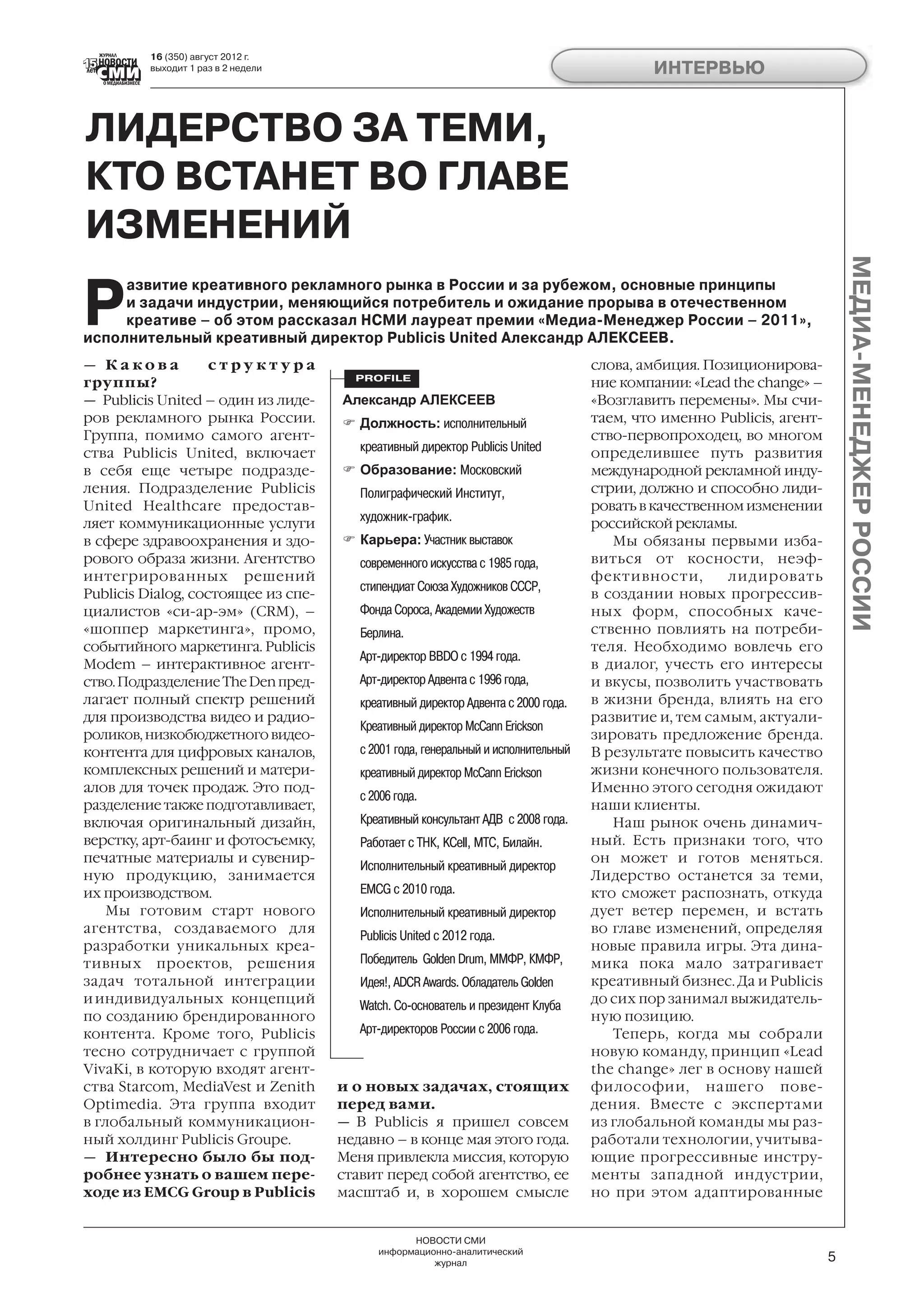 Alexander Alexeev Interview | PDF