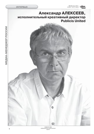 Alexander Alexeev Interview | PDF