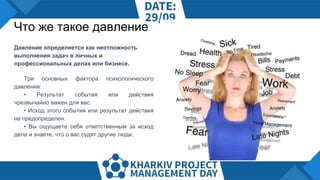 Alexander gritsenko how to deliver project under high pressure | PPT