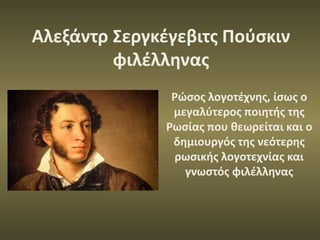 alexander pouskin.pptx
