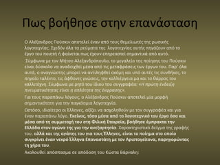 alexander pouskin.pptx