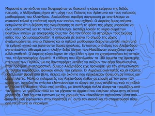 Αλέξανδρος ο Μέγας | PPT
