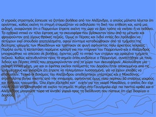 Αλέξανδρος ο Μέγας | PPT