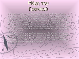 Αλέξανδρος ο Μέγας | PPT