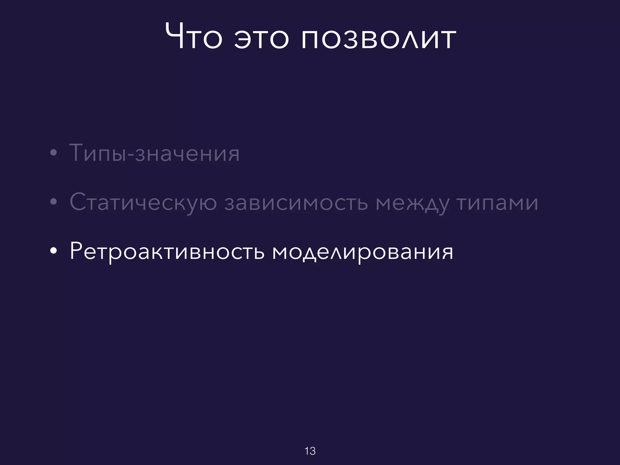 Александр Зимин (Alexander Zimin) - Protocol-Oriented Programming | PPT