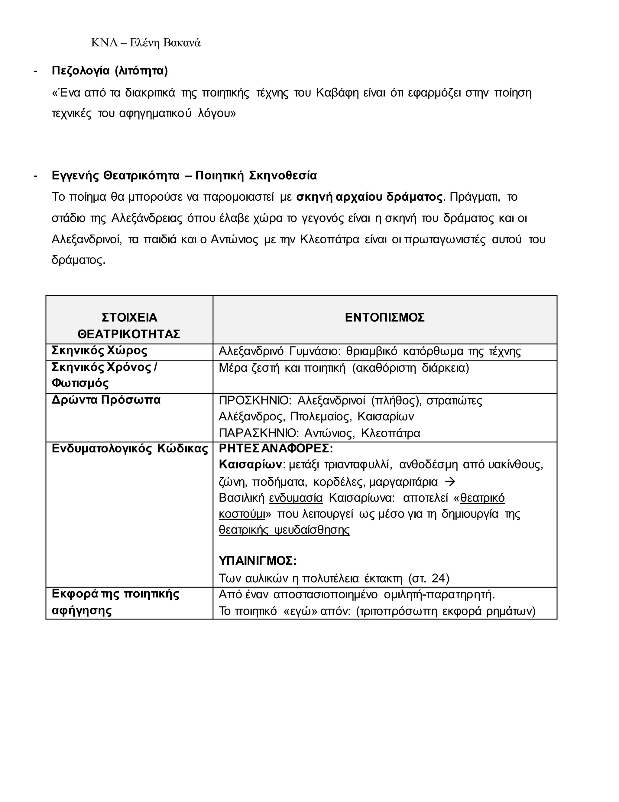 Αλεξανδρινοί Βασιλείς, Γ΄ Λυκείου | DOC