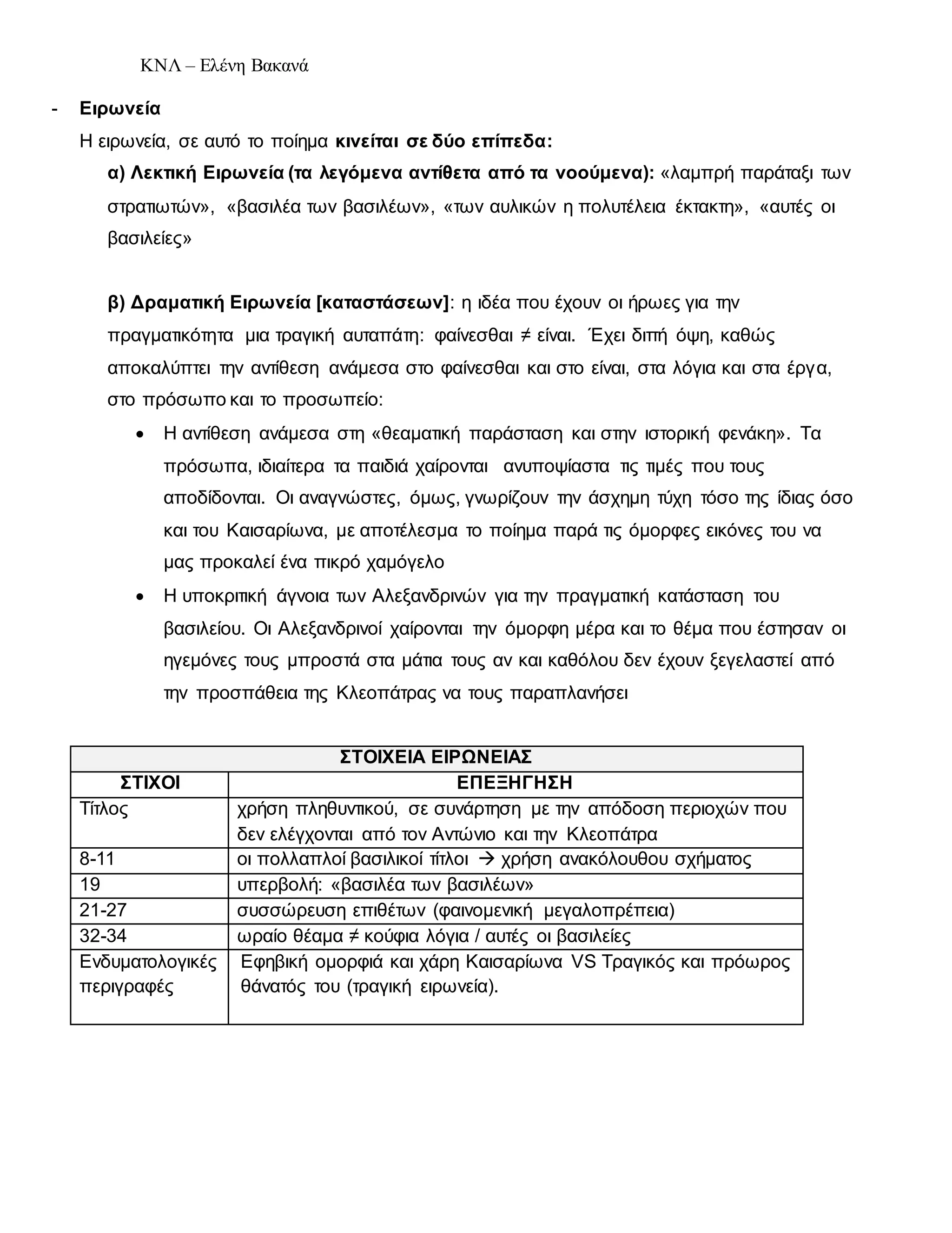 Αλεξανδρινοί Βασιλείς, Γ΄ Λυκείου | DOC