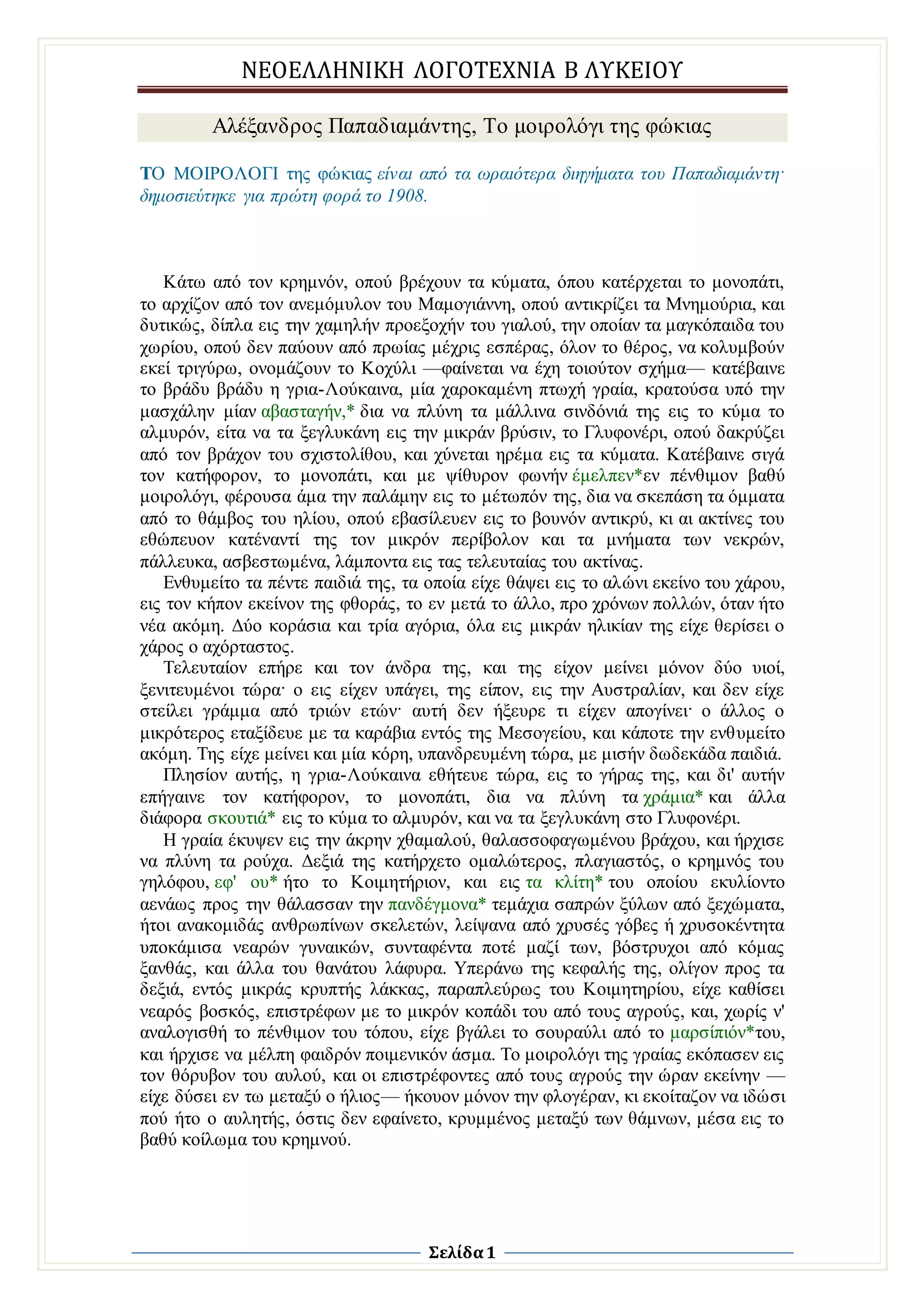 Alexandros Papadiamantis | DOCX