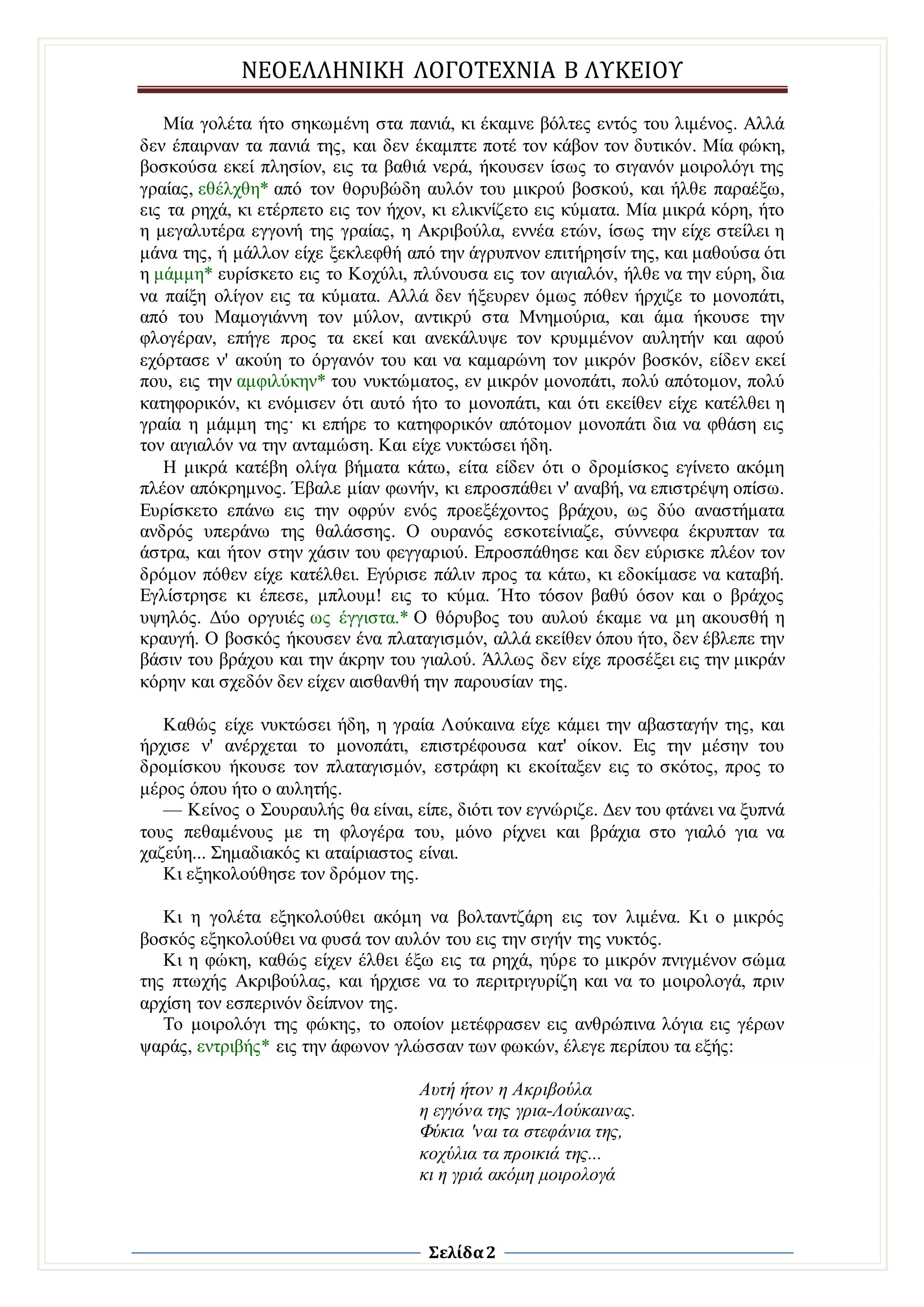 Alexandros Papadiamantis | DOCX