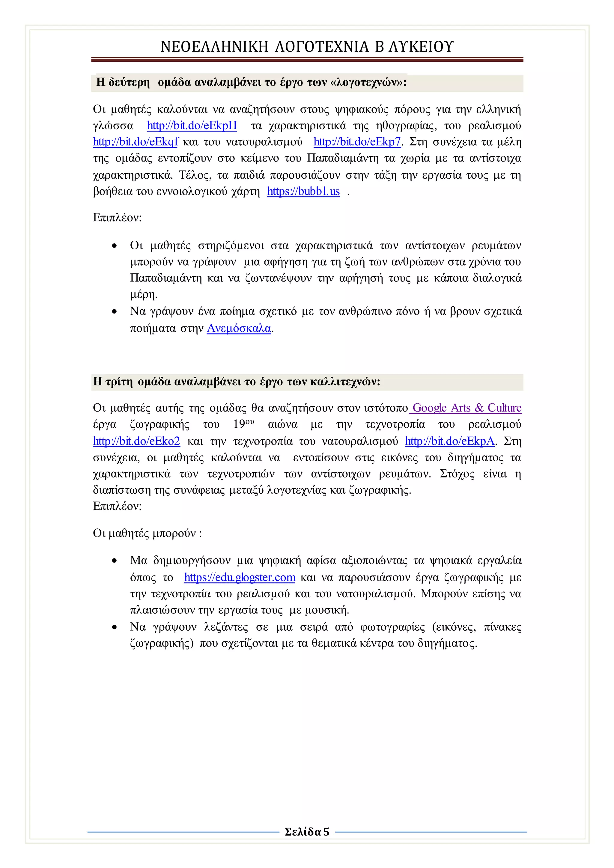 Alexandros Papadiamantis | DOCX