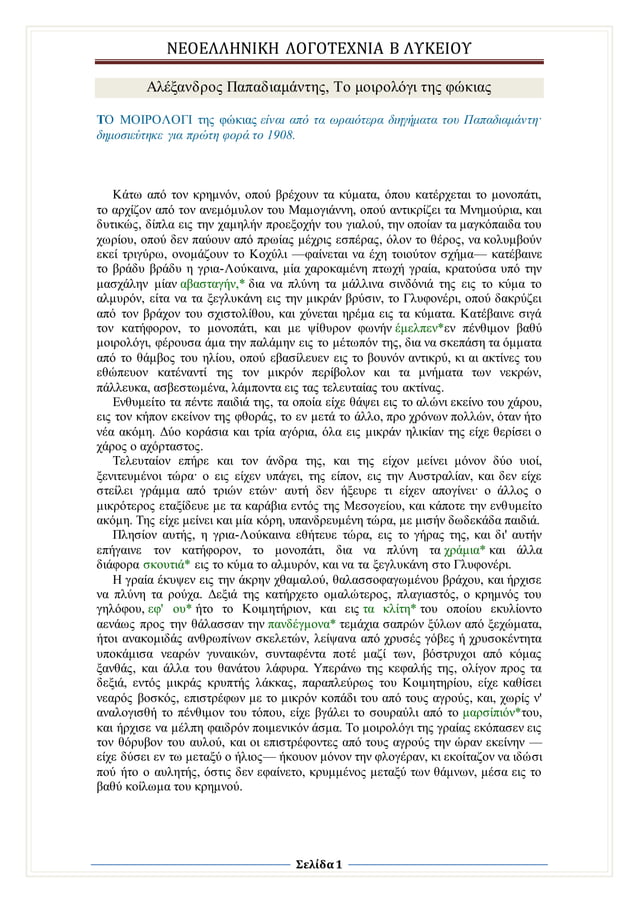 Alexandros Papadiamantis | DOCX