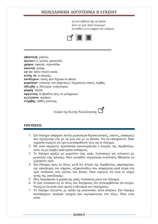 Alexandros Papadiamantis | DOCX