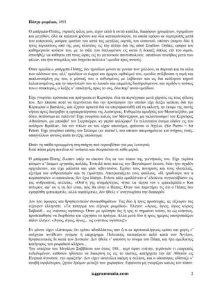 Αλ Παπαδιαμάντης-Πασχαλινά Διηγήματα | PDF