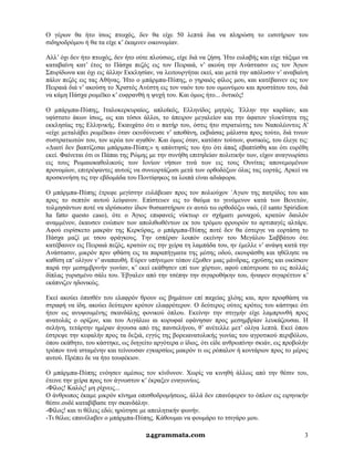 Αλ Παπαδιαμάντης-Πασχαλινά Διηγήματα | PDF
