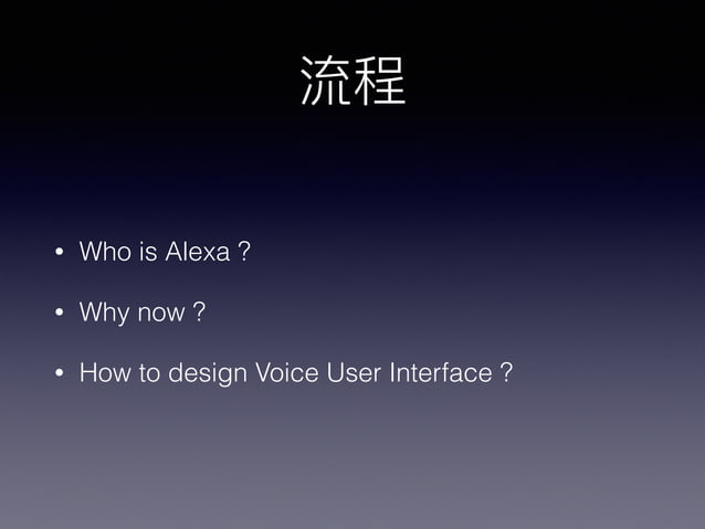 Alexa overview | PPT