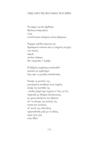 Πένθιμη γη | PDF