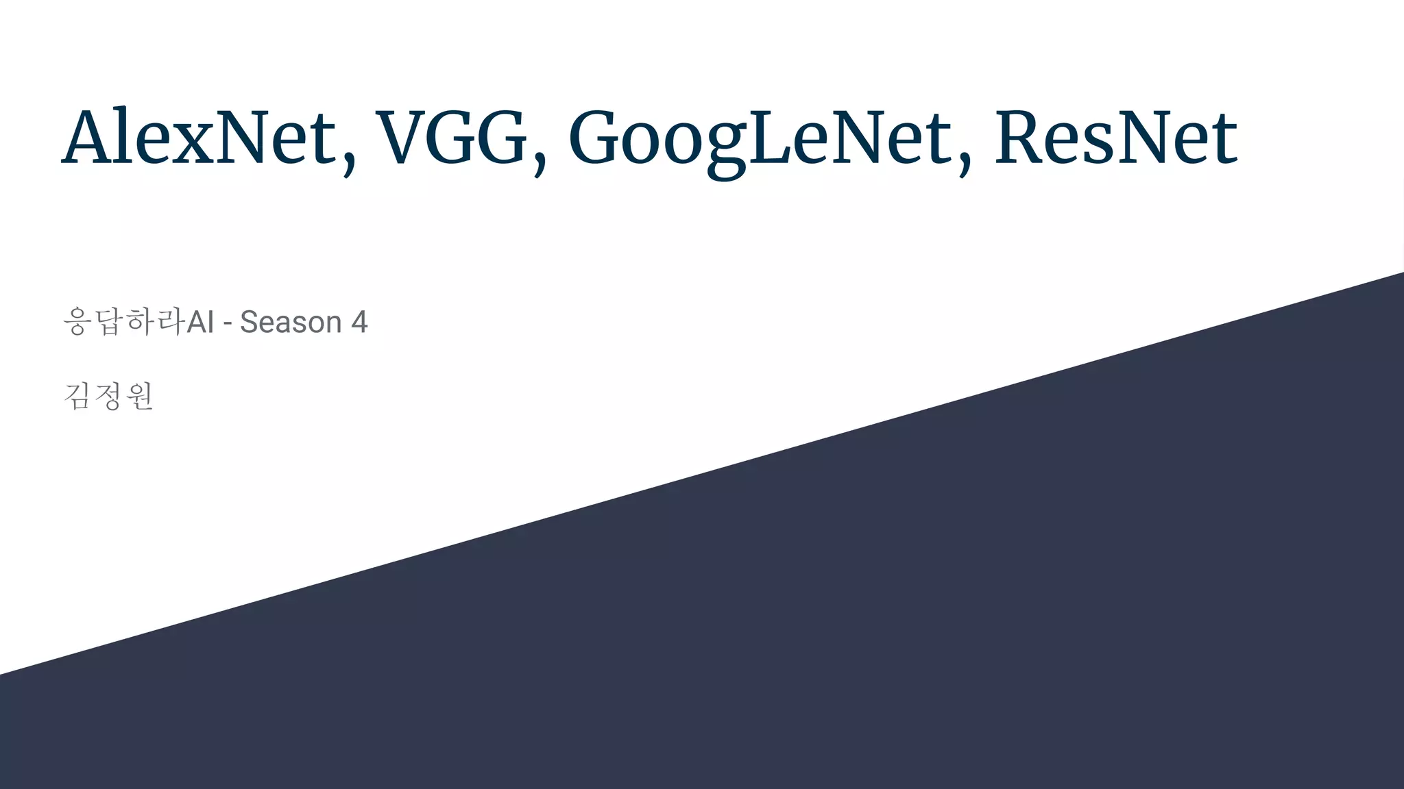 AlexNet, VGG, GoogleNet, Resnet | PPTX