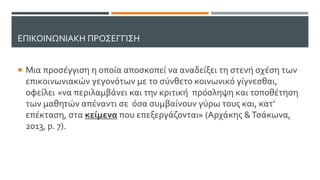 Η ικανότητα κατανόησης και παραγωγής γραπτού λόγου στην ισπανική γλώσσα ...