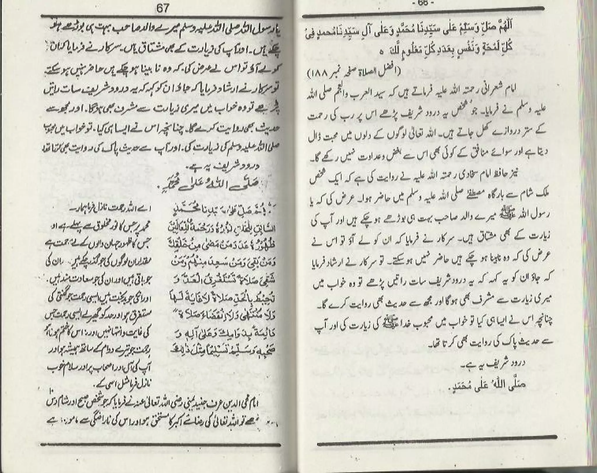 Al fajr ul sadiq fi-salat-ala-nabi-il-natiq-by-allama-sadiq-sairani | PDF