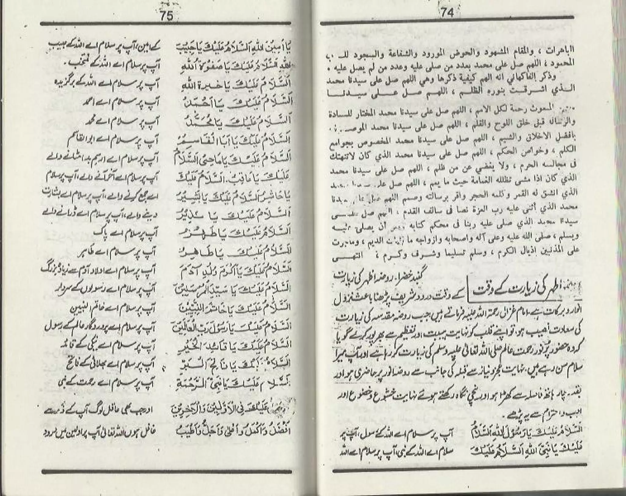 Al fajr ul sadiq fi-salat-ala-nabi-il-natiq-by-allama-sadiq-sairani | PDF