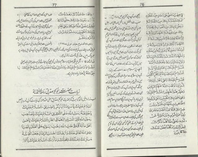 Al fajr ul sadiq fi-salat-ala-nabi-il-natiq-by-allama-sadiq-sairani | PDF