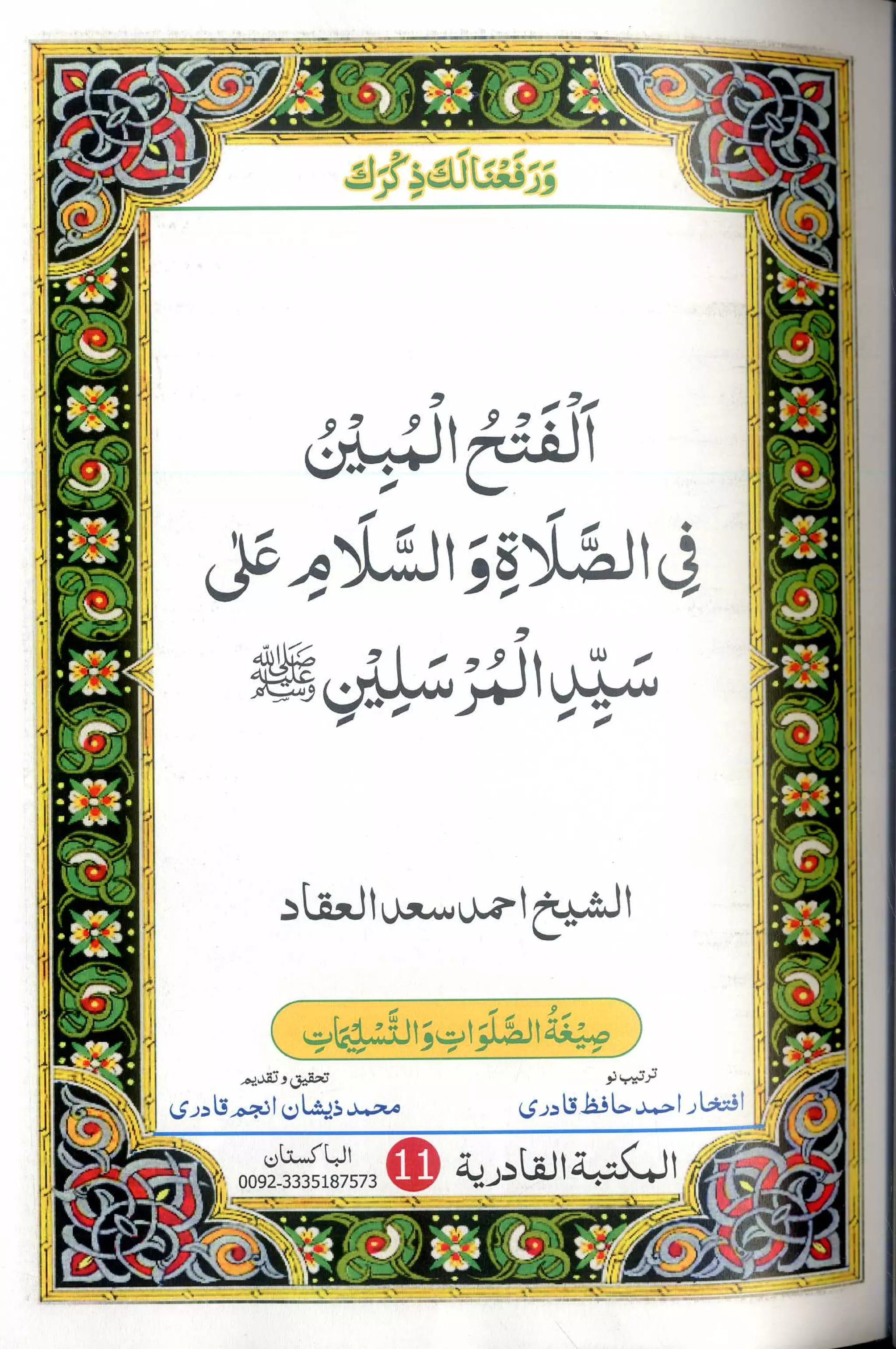 Al fathul mobeen fi salat wa salam ala syed ul mursaleen by ahmad saad ...